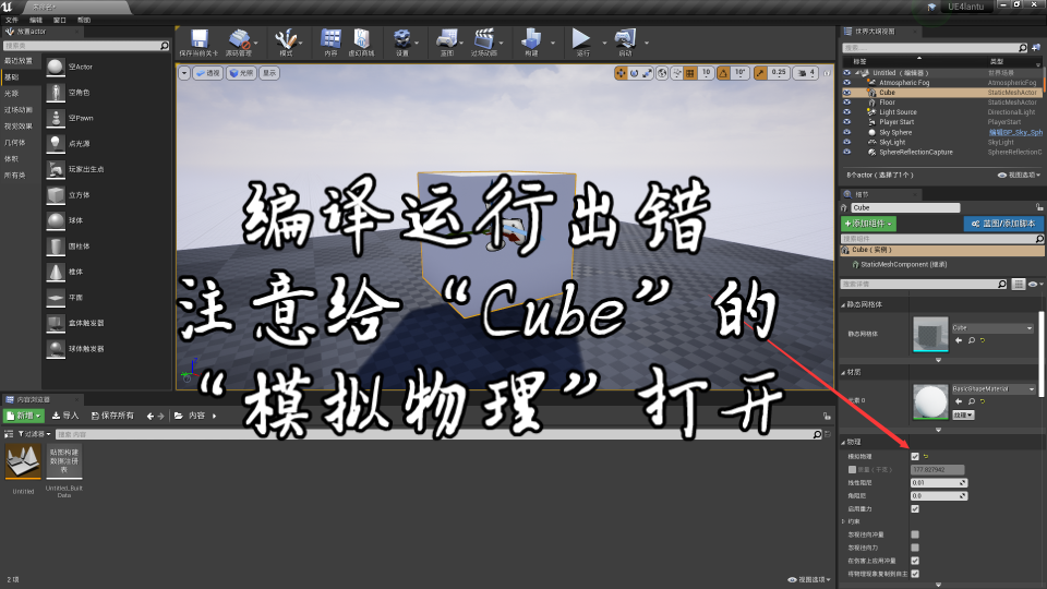 UE4 蓝图学习 09(2)按键控制物体移动 示例