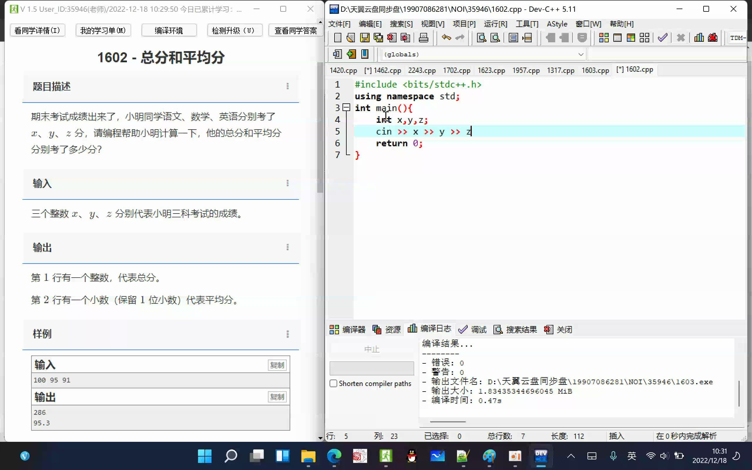 1602 - 总分和平均分