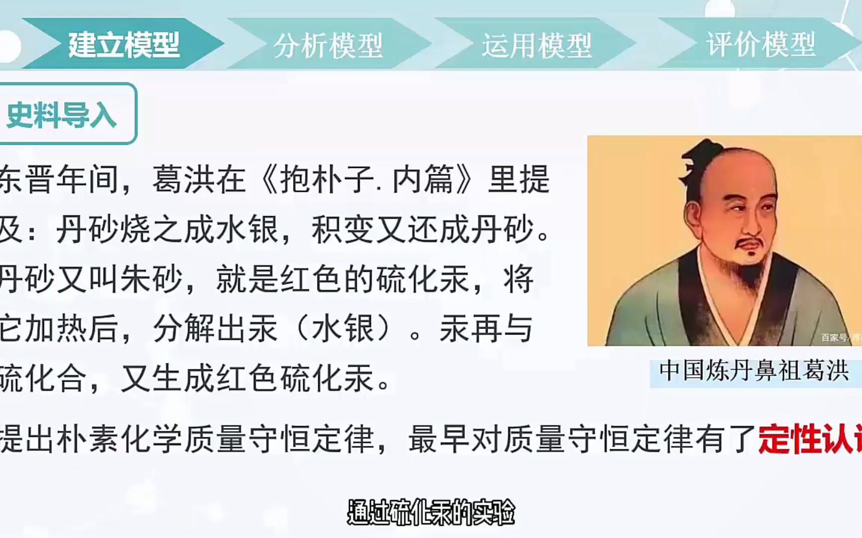 质量守恒定律说课