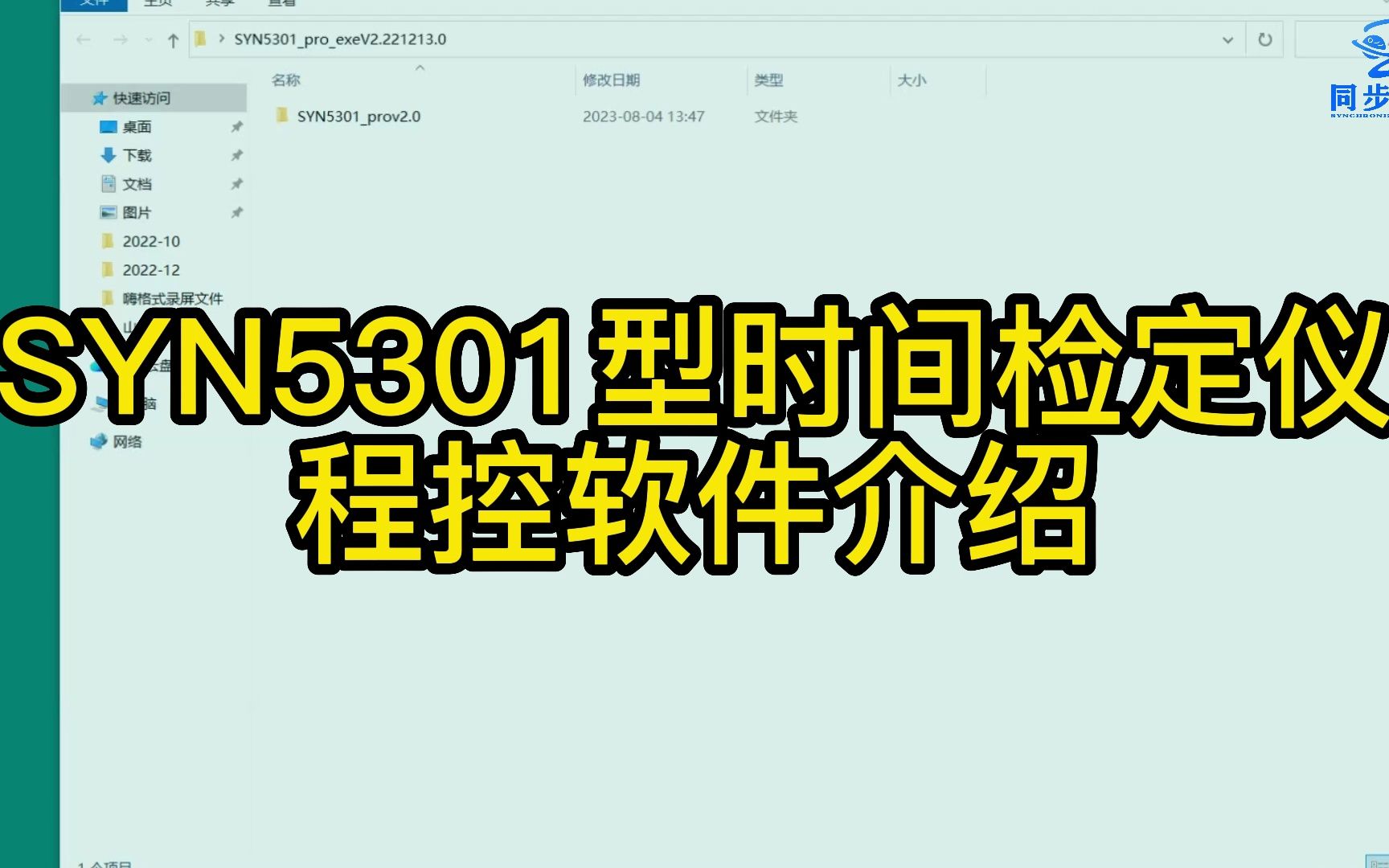 时间检定仪,秒表检定装置,程控软件,秒表检定装置厂家