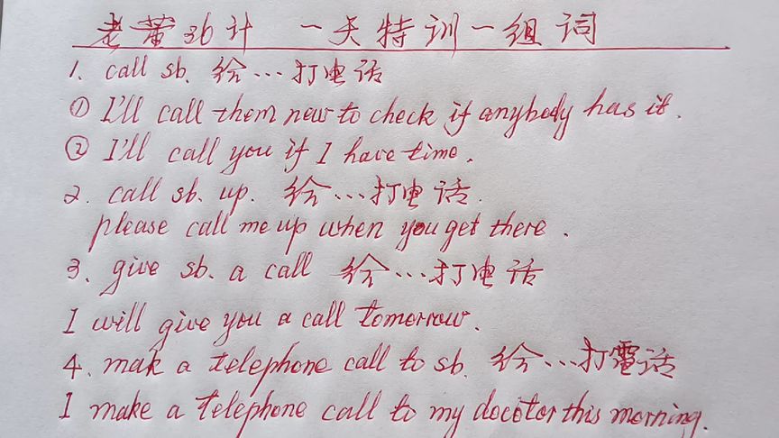 特训call sb.,call sb. up和give sb. a call用法比较