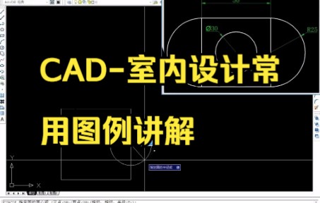 【cad教程】CAD-室内设计常用图例讲解,你们学会了吗。