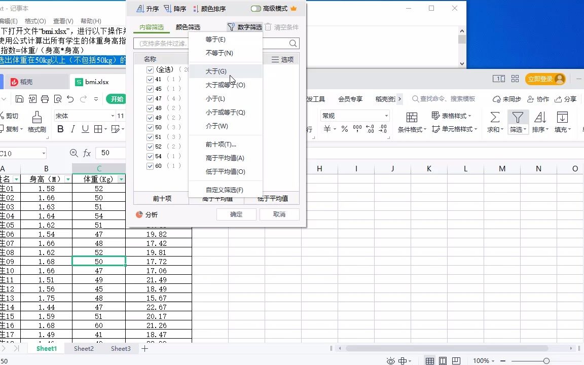 2021电子表格操作题B卷视频(公式和筛选)