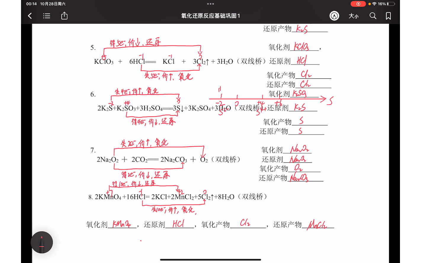 氧化还原反应,单双线桥画法,用数轴判断价态变化方向