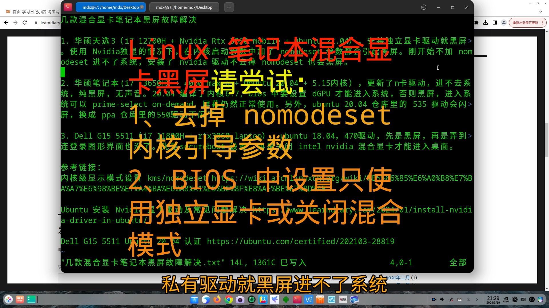 混合显卡笔记本Linux系统下的黑屏故障案例解析与解决方案分享