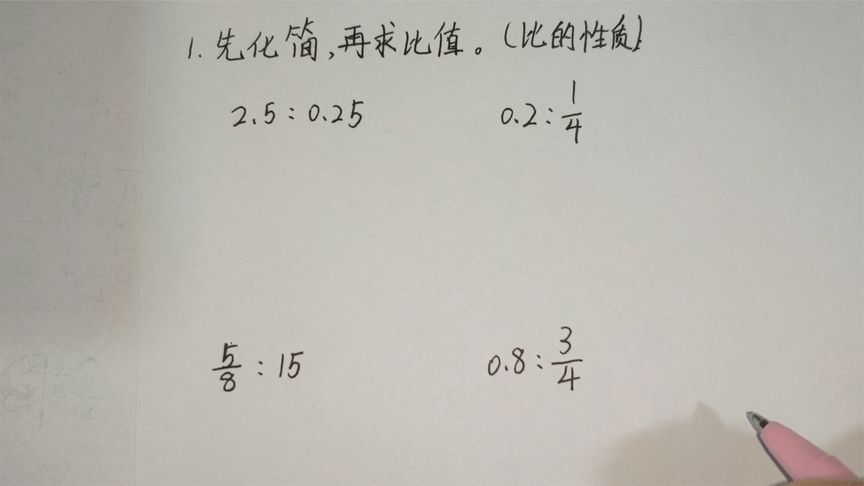 五年级上册数学化简求比值练习讲解