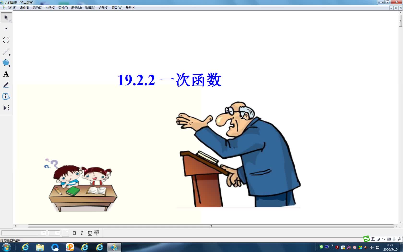 人教版八年级数学下册19.2.2一次函数(1)