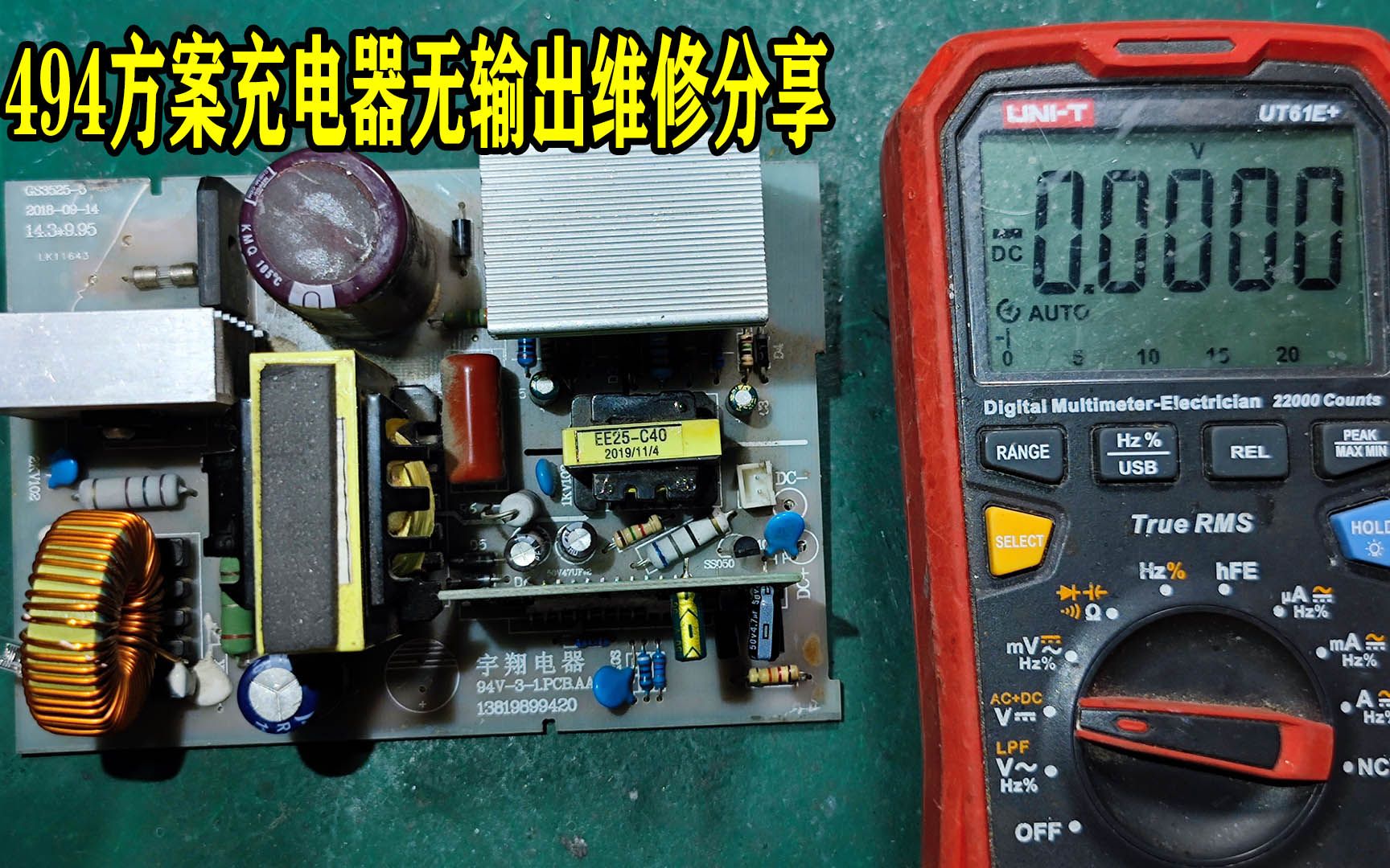 494方案充电器无输出,换了一颗电阻搞定