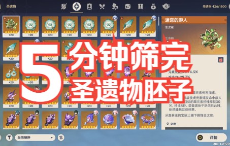 【原神】3分钟筛完圣遗物胚子!圣遗物强化助手使用教程!