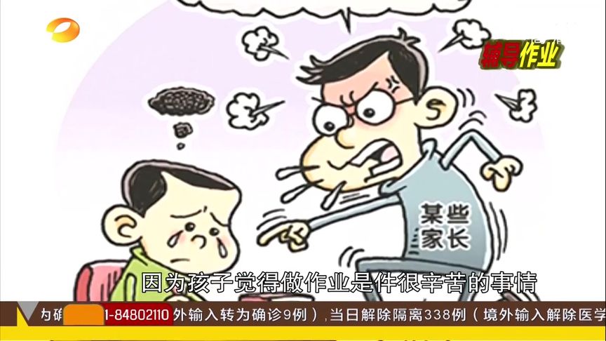 超长假期里,家长辅导孩子作业到崩溃?不要急,专家来支招了!