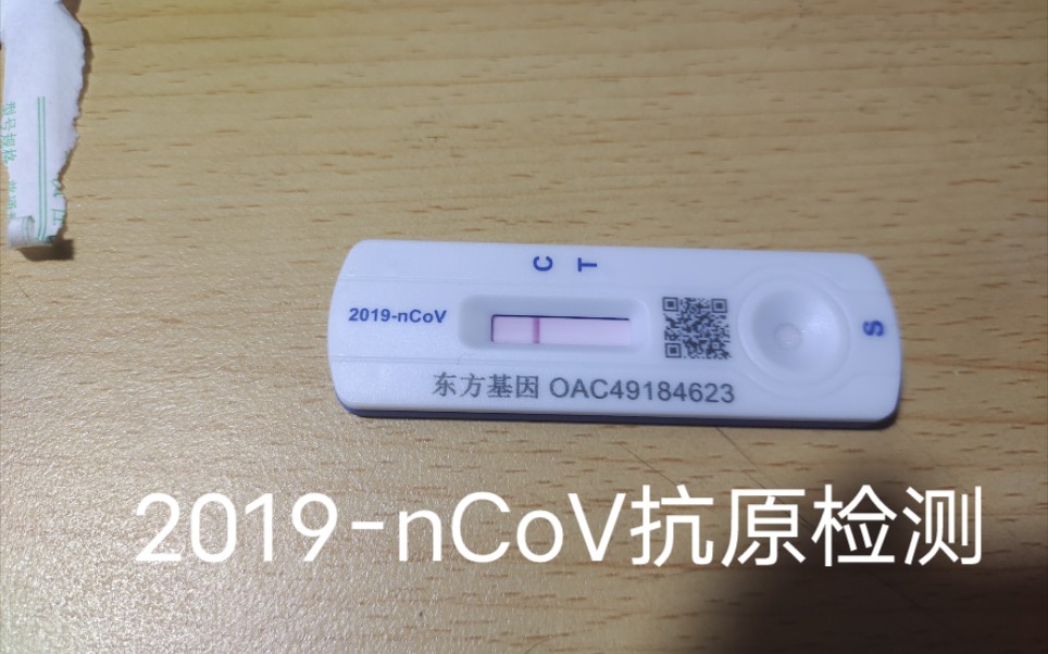 2019-nCoV抗原检测