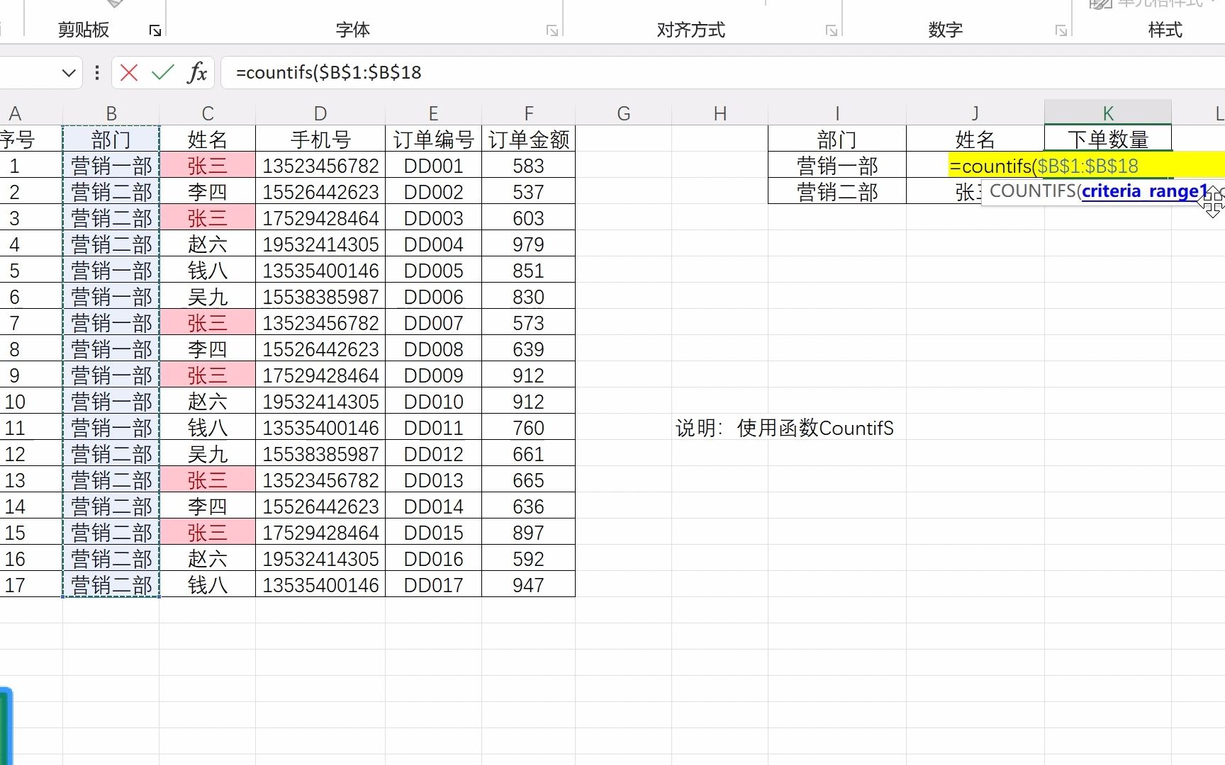 Excel countifS函数多条件计数