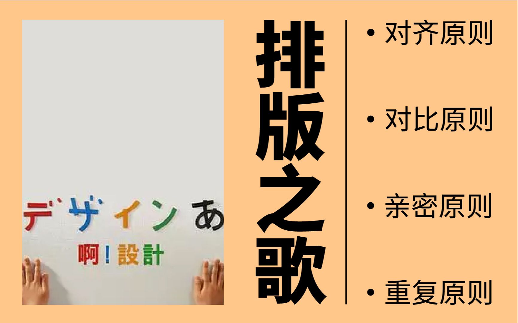 【版式设计原则】非常火的版式原则动画