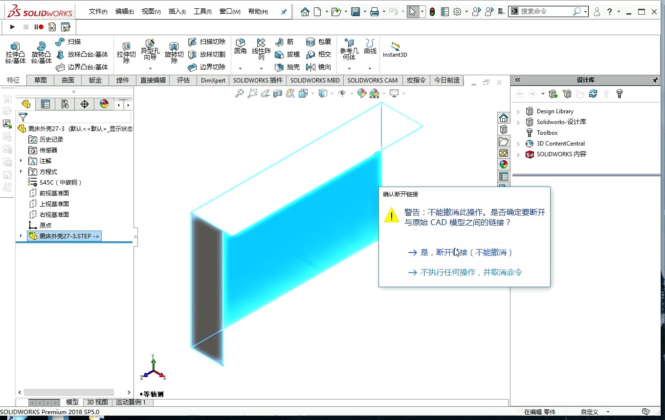 Solidworks教程-STEP文件转化Part文件