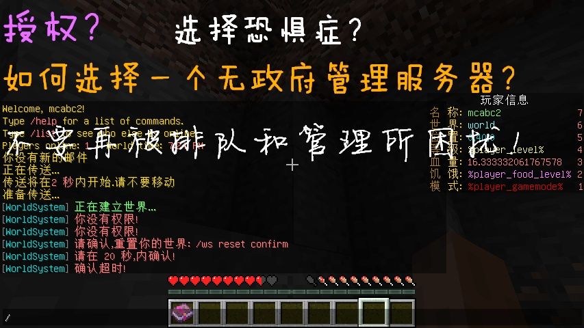 我的世界无政府管理特别篇:寻找一个合适的服务器很简单!