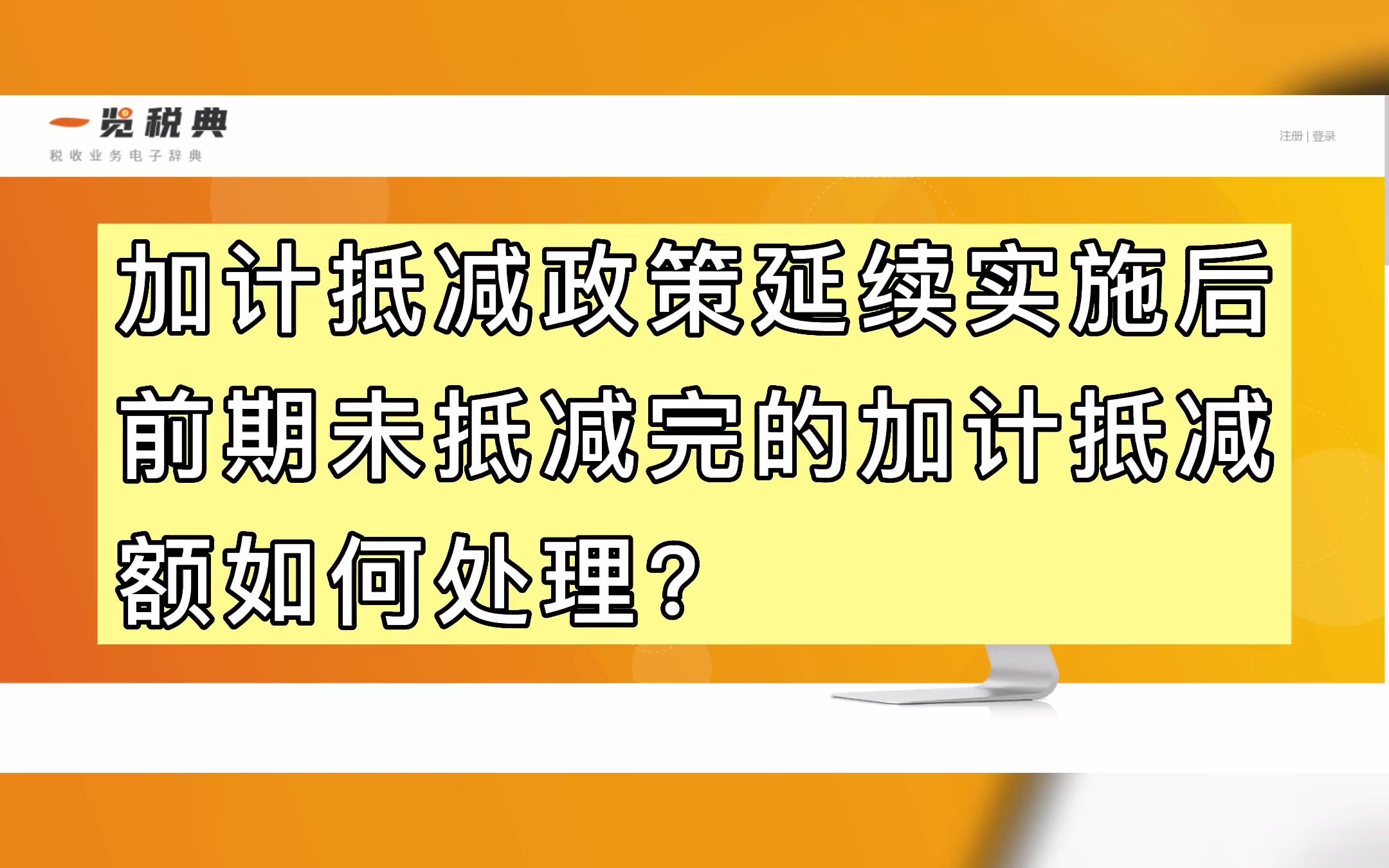 加计抵减政策延续实施后,前期未抵减完的加计抵减额如何处理?
