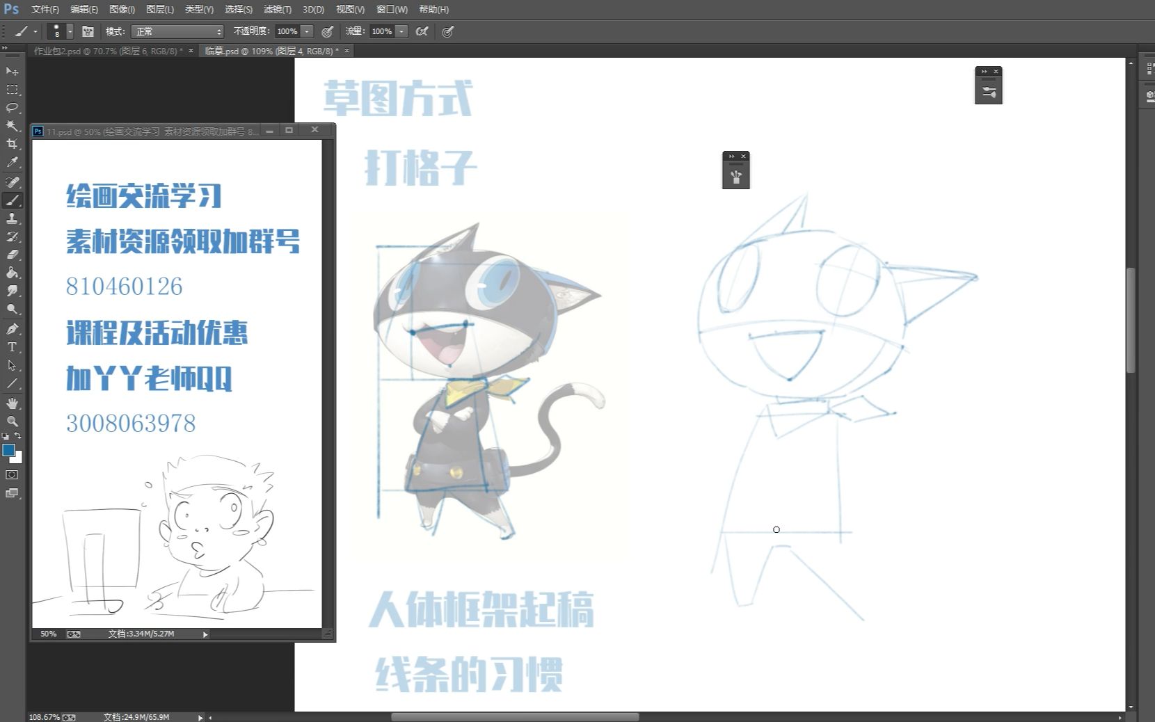 绘画小白快速成长法(轻微课-猛男画师)