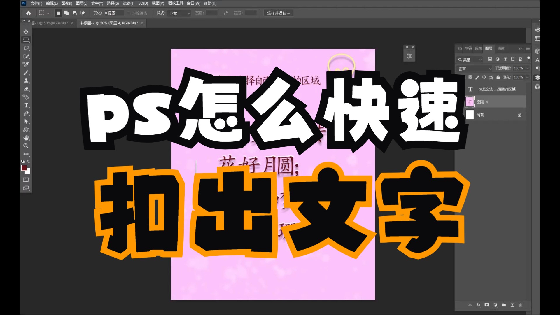 ps怎么快速扣出文字