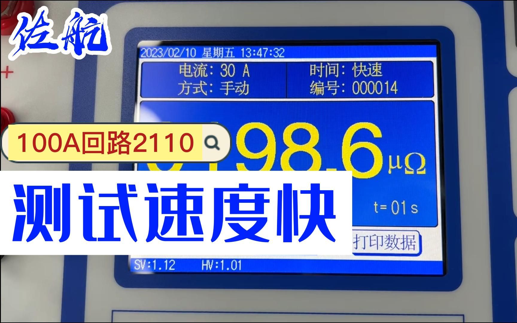 100A回路电阻测试仪使用方法和原理,1秒出结果,恒流输出,最高输出...