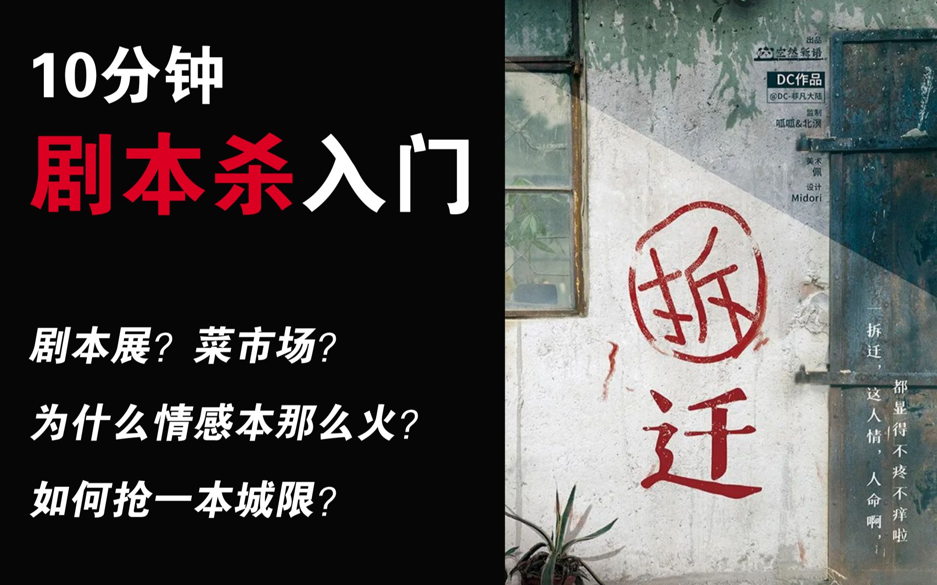 【11分钟剧本杀】你管这里叫菜市场?剧本展会及行业介绍