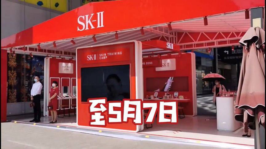 #sk2 五一户外活动,#神仙水 限时秒杀#双十一