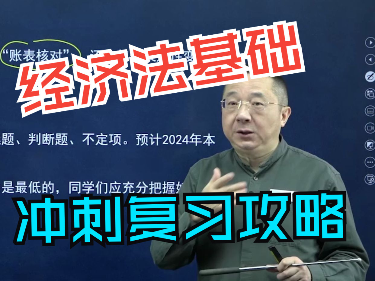 【初级会计】《经济法基础》考点解析和总结,到现在还找不到复习...