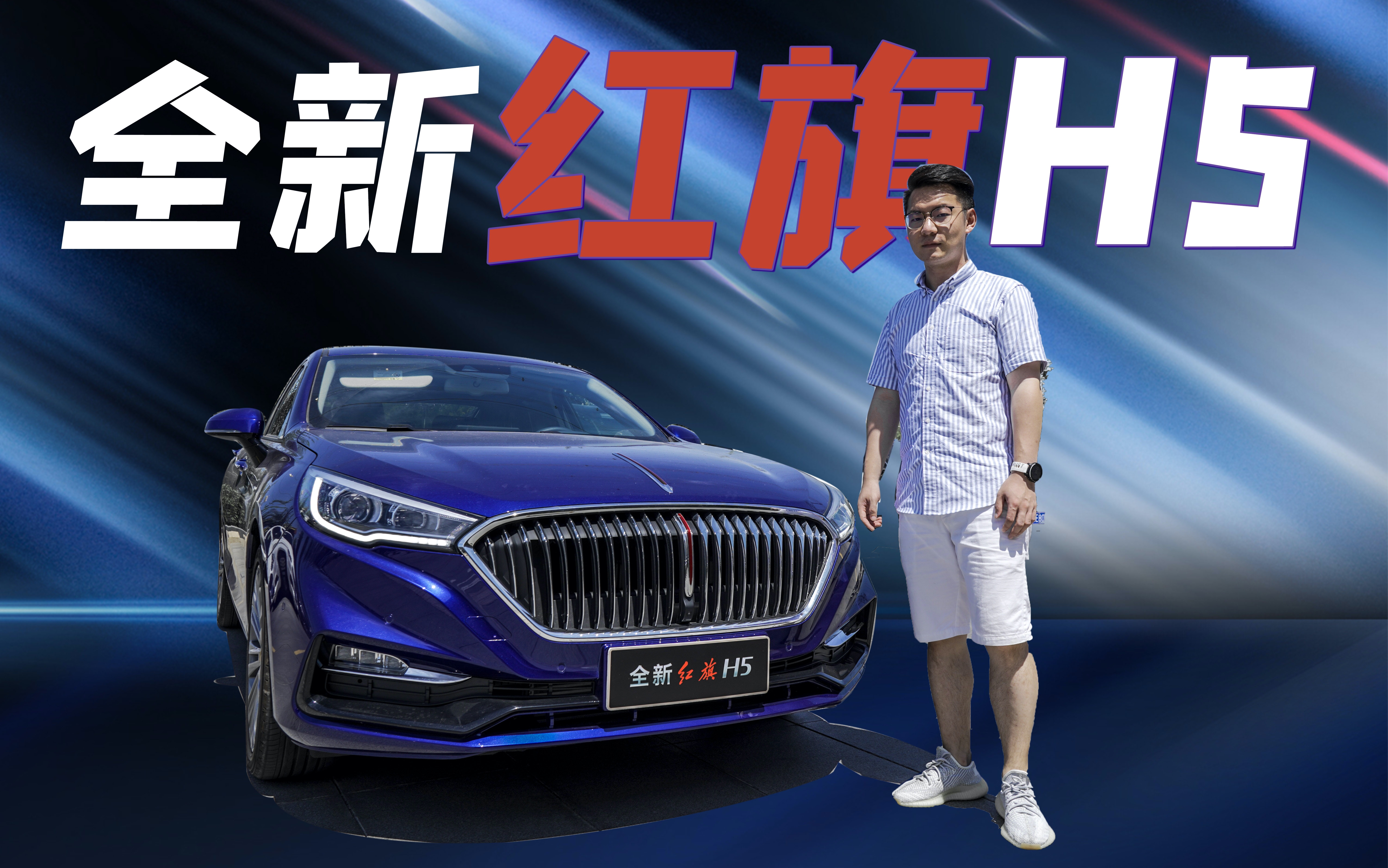 【壮森评测 4K】没想到红旗H5的配置竟然这么高!