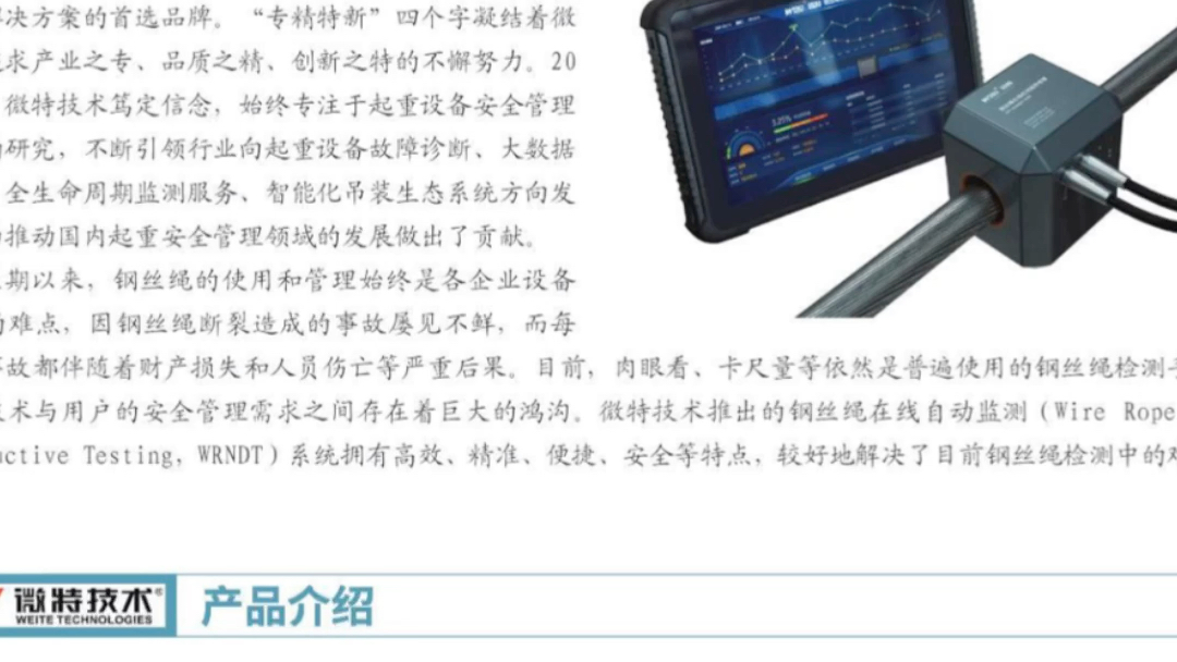 起重机钢丝绳电磁检测技术