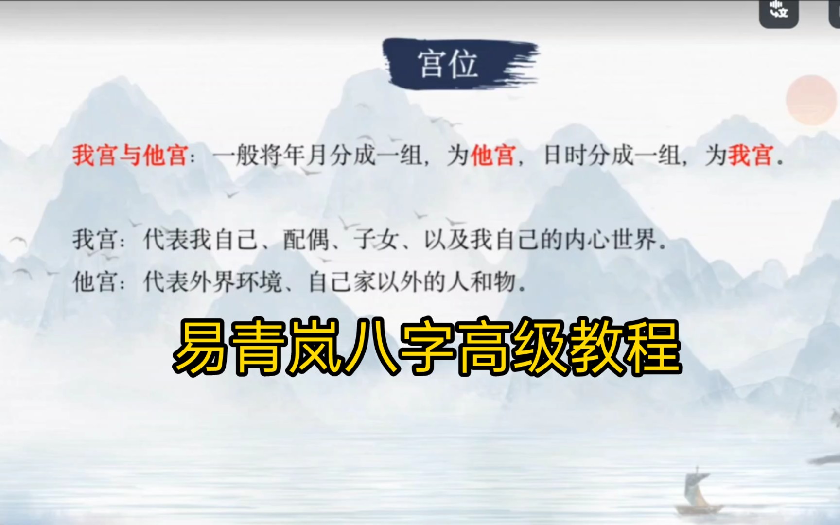 【易青岚八字高级教程】八字高级教程(3)