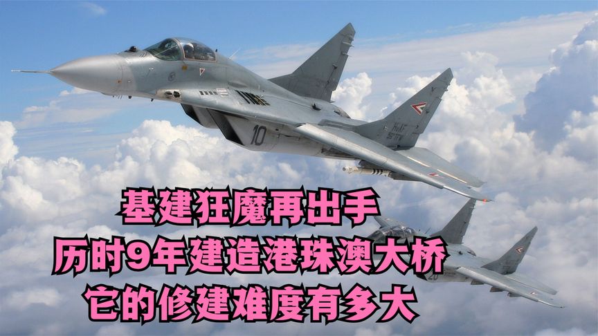 基建狂魔再出手,历时9年建造港珠澳大桥,它的修建难度有多大