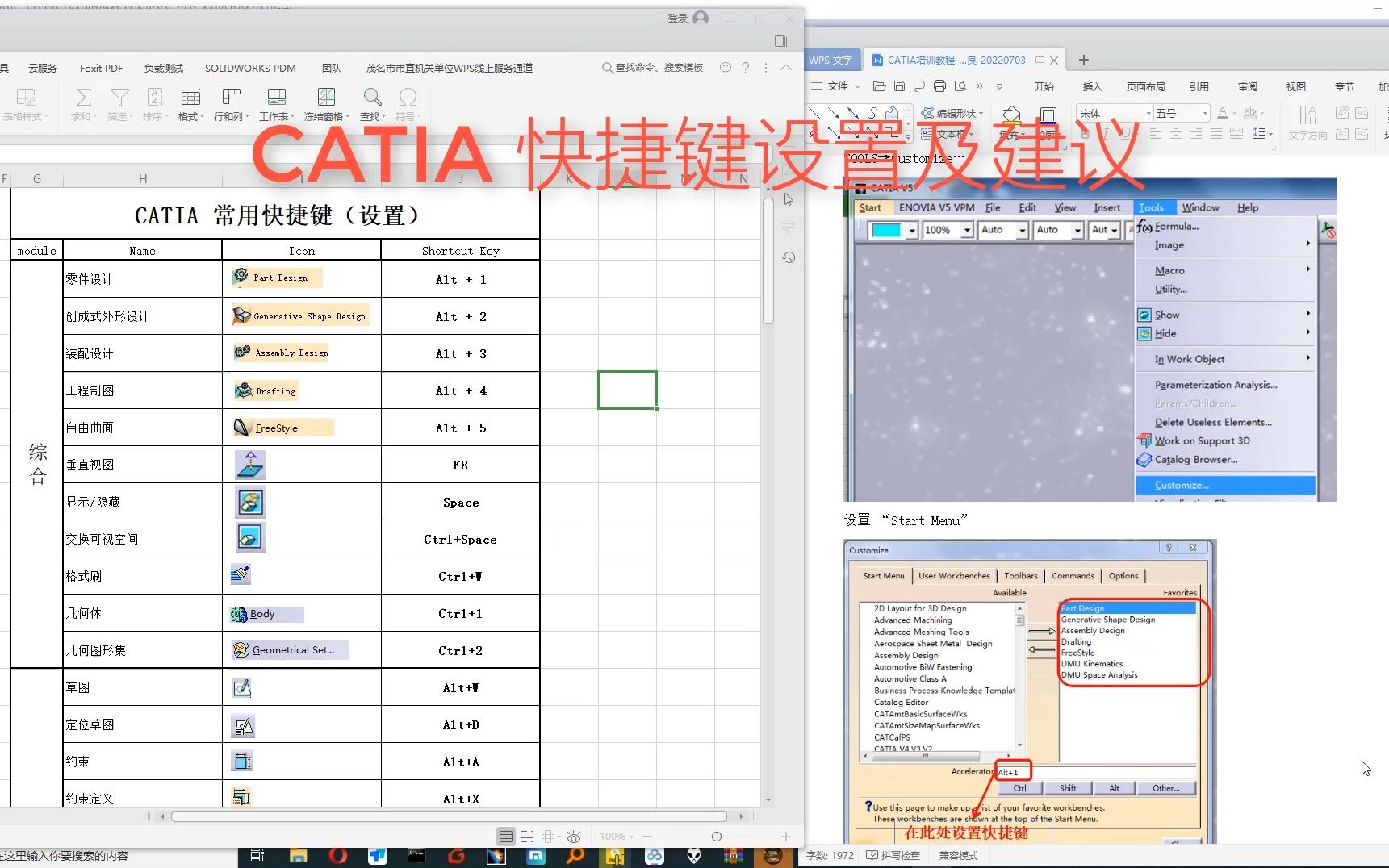 CATIA快捷键设置