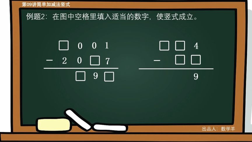 小学思维数学三上第09讲简单加减法竖式例题2#数学思维 #数学