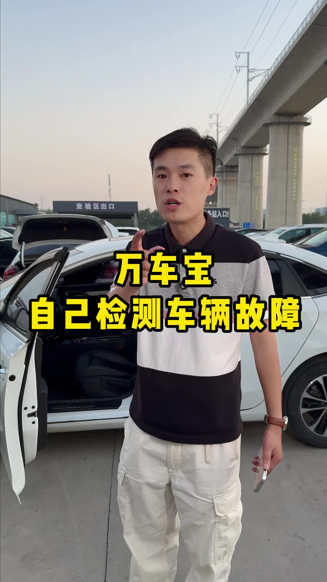 万车宝 你的车辆随身管家#万车宝