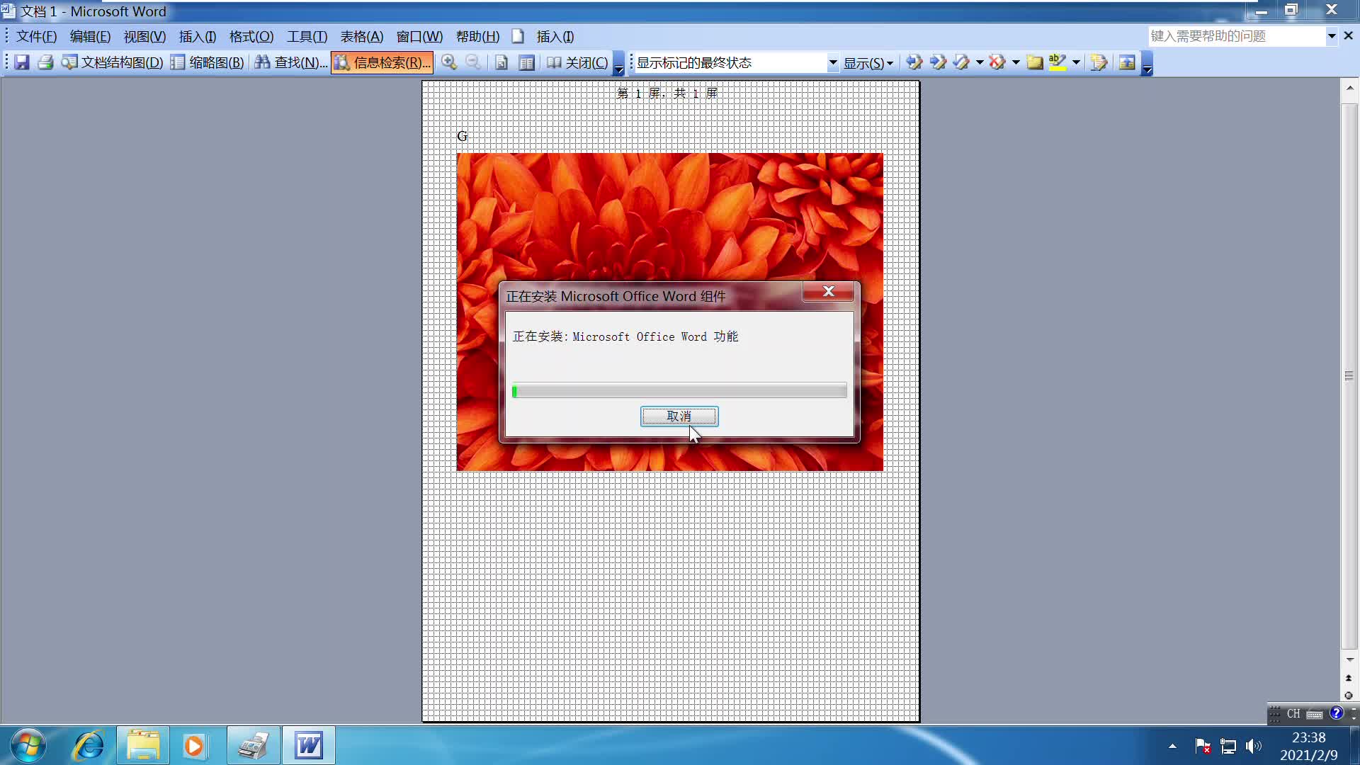 怎样在Word2003窗口打开最近使用的文档