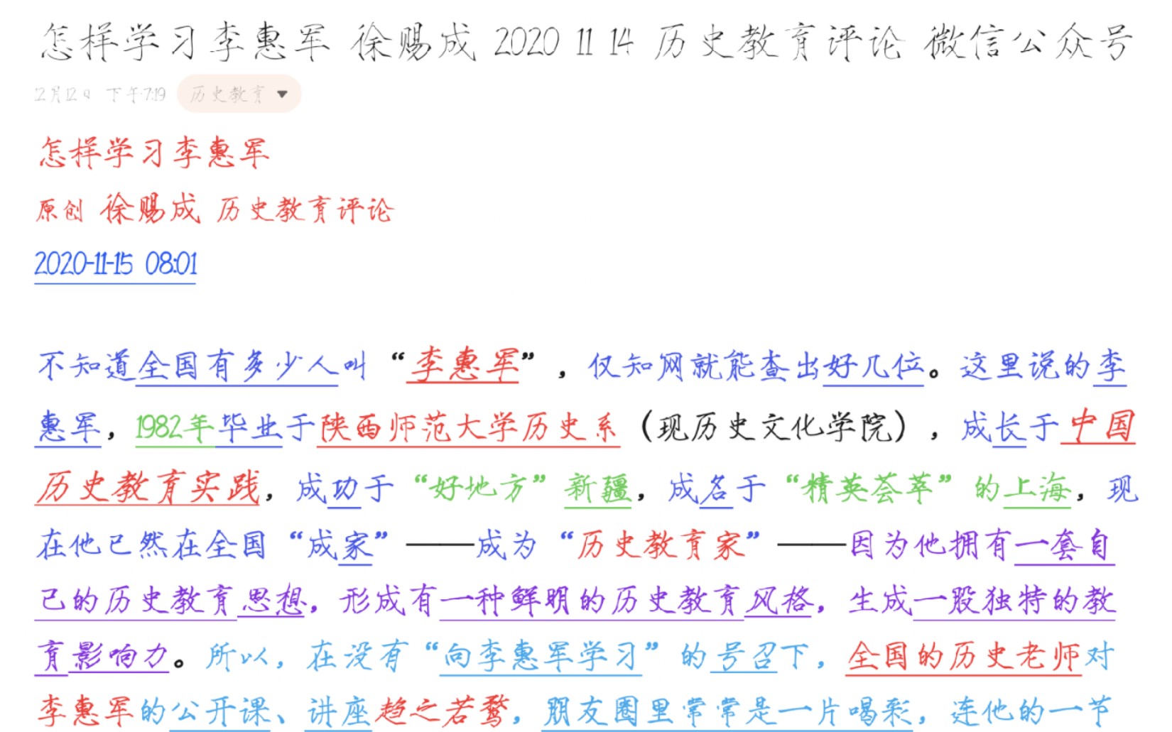 ...李惠军?徐赐成教授 发布于 个人微信公众号 历史教育评论 的文章 ...