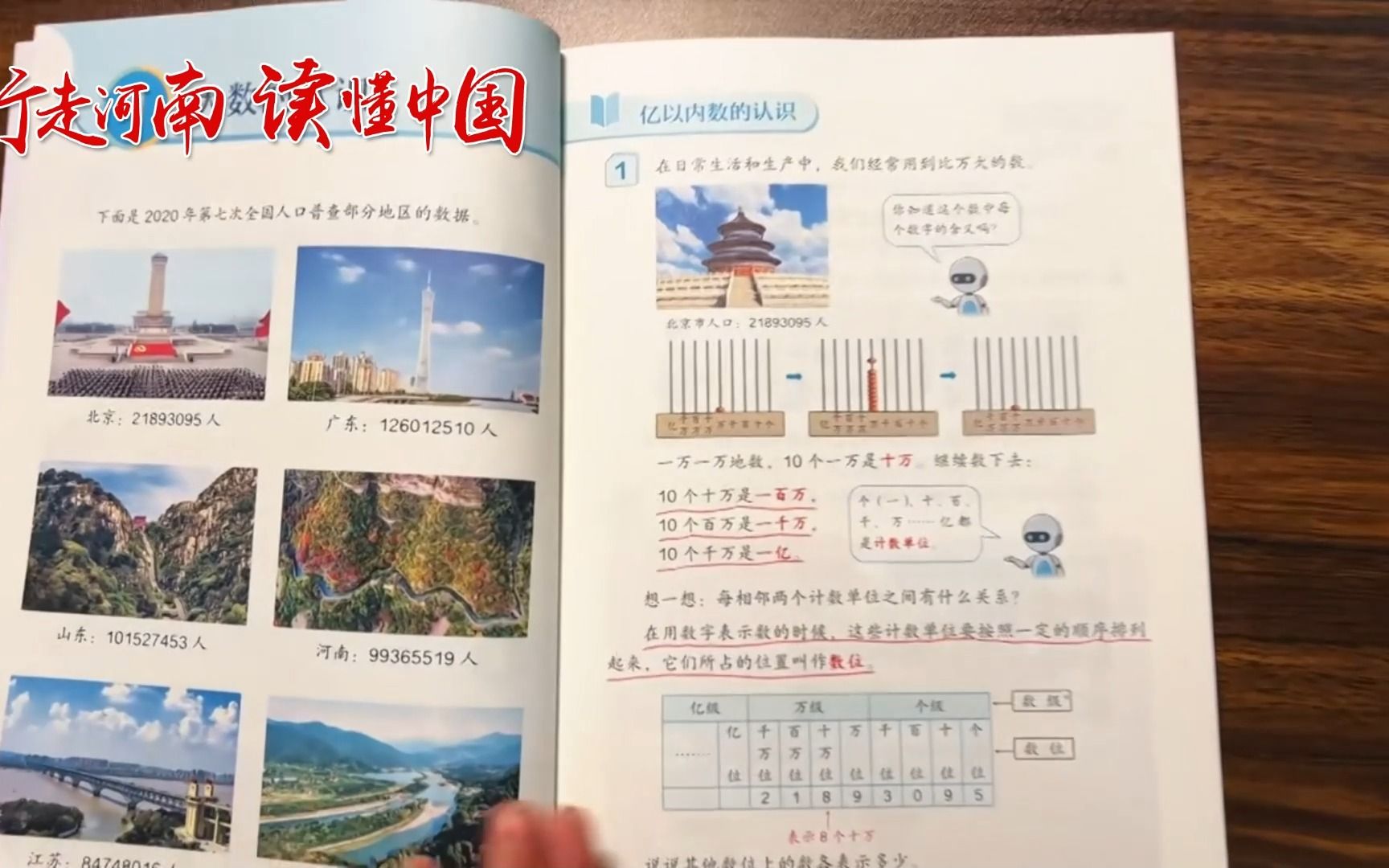 【行走河南·读懂中国】人教版新课本亮相,红旗渠写进小学四年级...