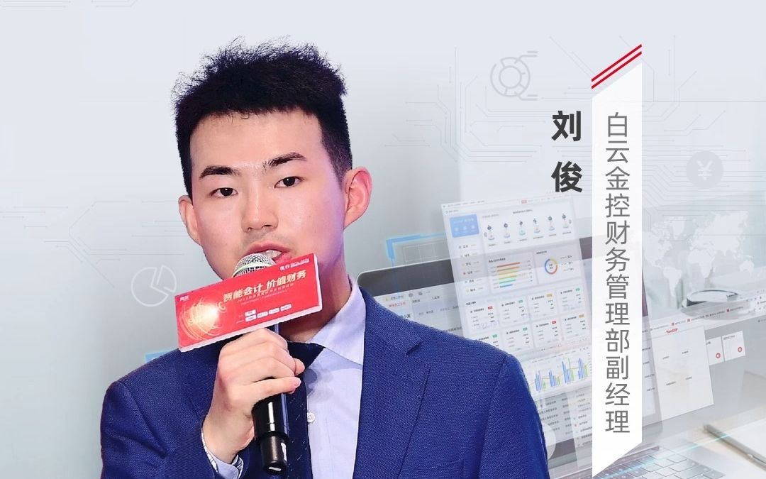 【用友BIP】多业务板块集团由传统会计加速迈向业财融合