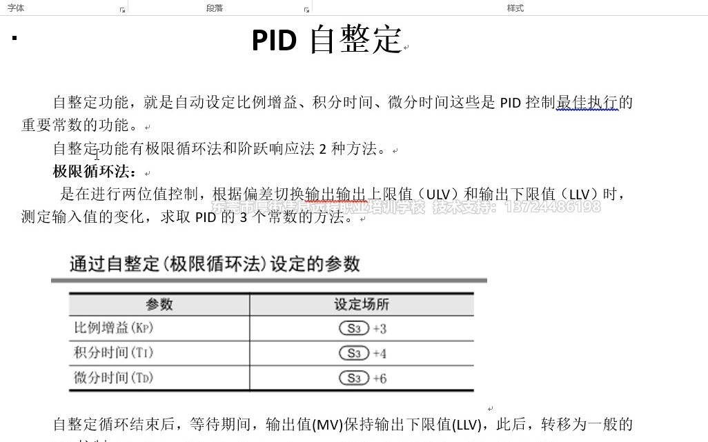 三菱FX系列3UPLC自整定极限循环法视频 零基础学习PLC自动化编程 ...