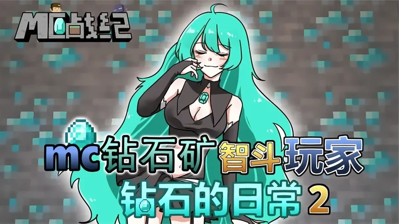我的世界钻石矿每天与玩家斗智斗勇想要挖个钻石太难了