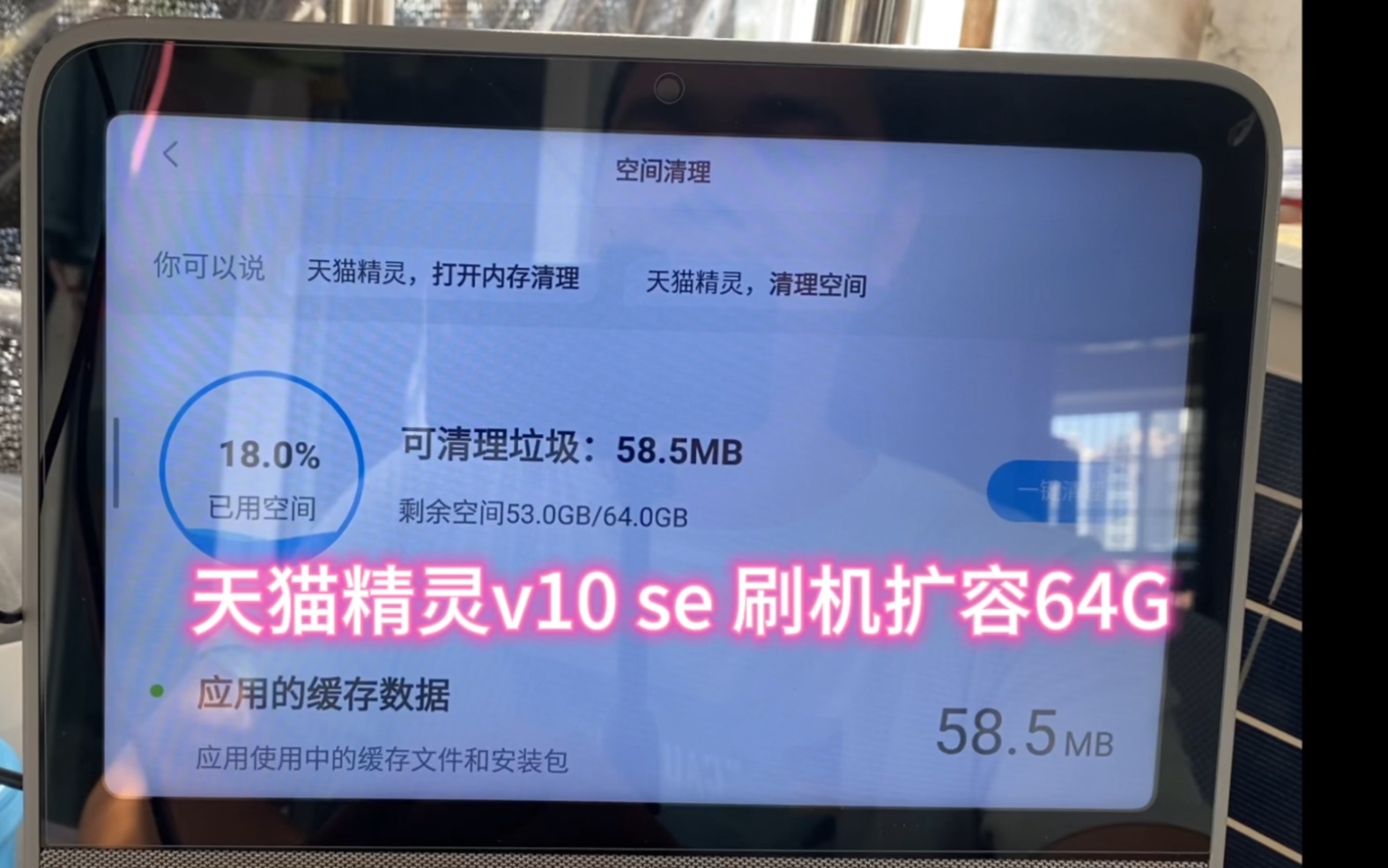 天猫精灵v10se 刷机扩容64G 安装第三方软件