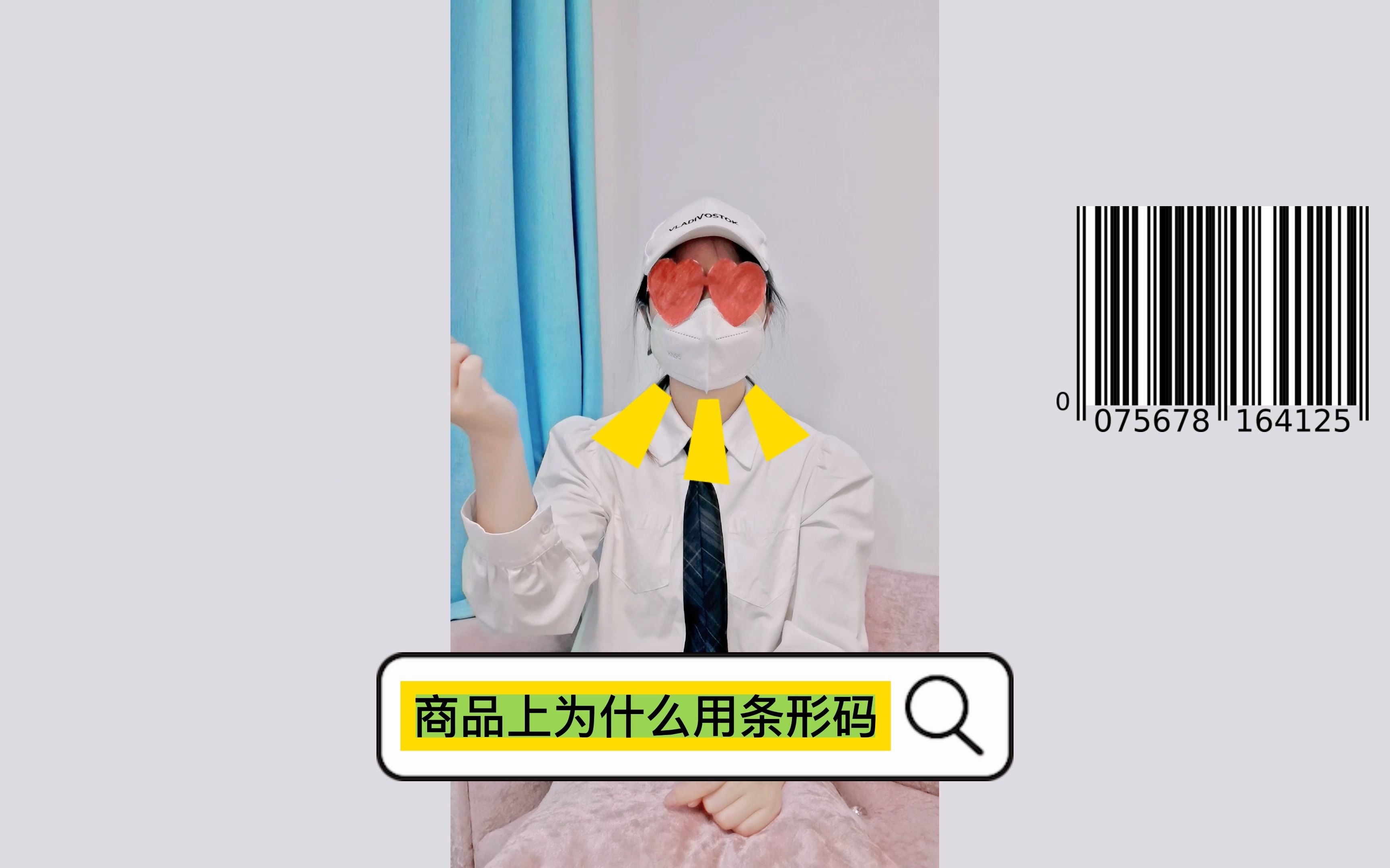 你们知道商品上为什么用条形码吗?