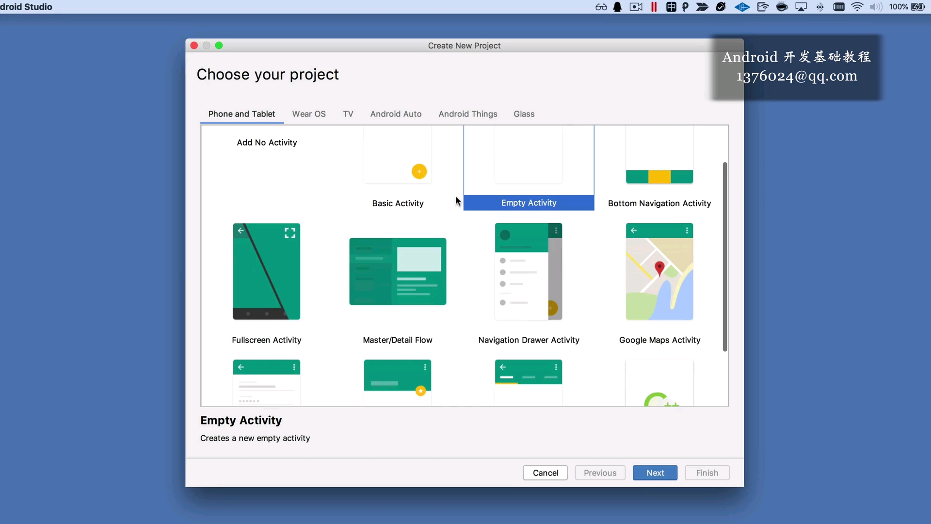 零基础安卓开发教程 第二课