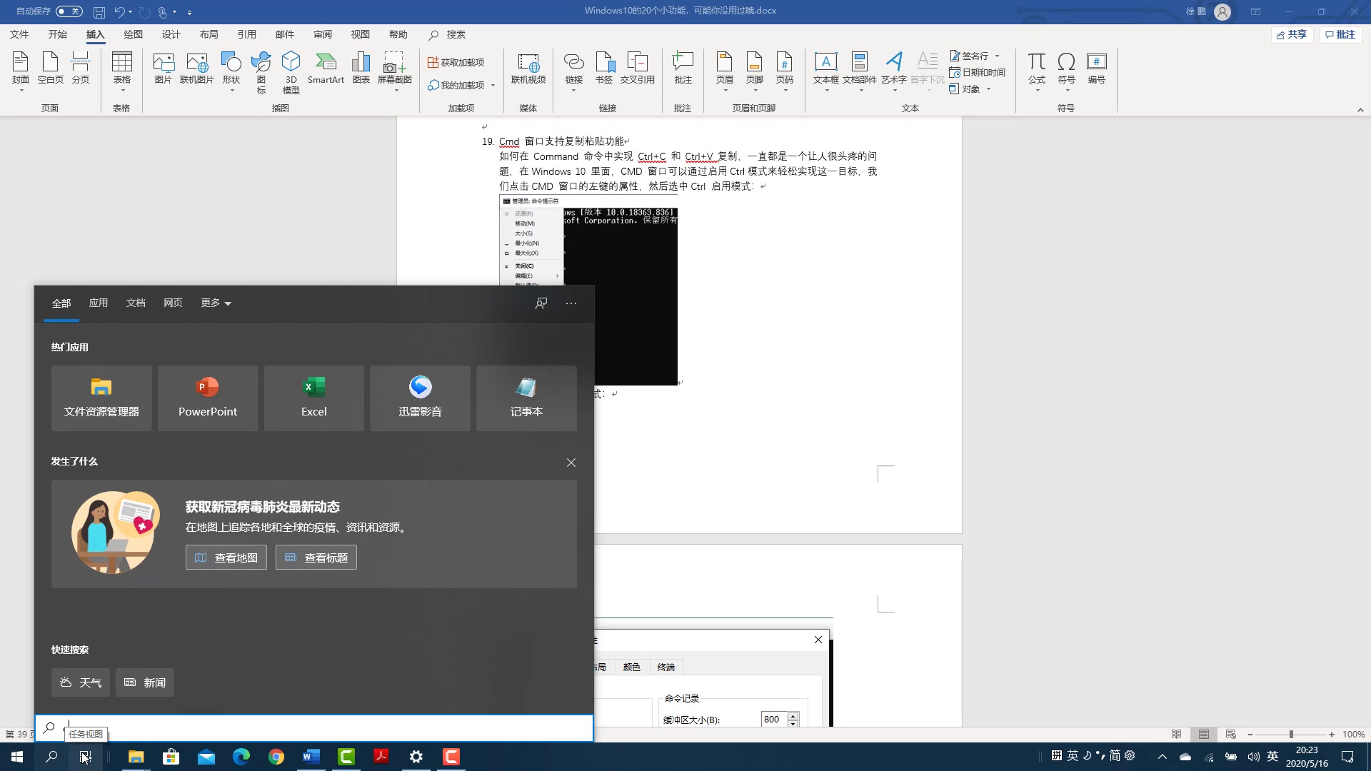 WindowsCMD窗口支持CtrlC和CtrlV了?真的吗