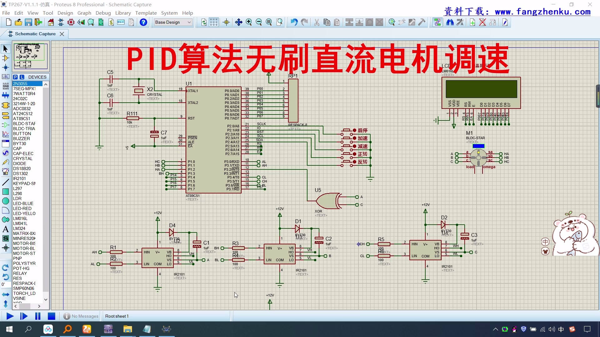 基于单片机PID算法无刷直流电机调速系统proteus仿真C语言带说明书