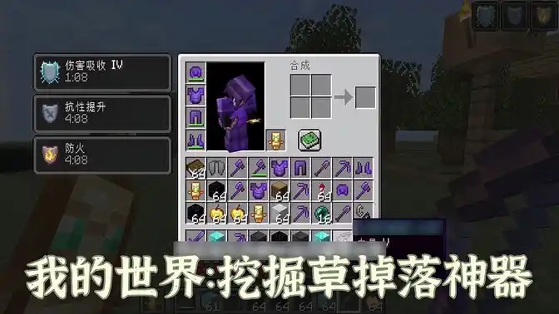 我的世界:挖掘草掉落神器!如何通关MC?