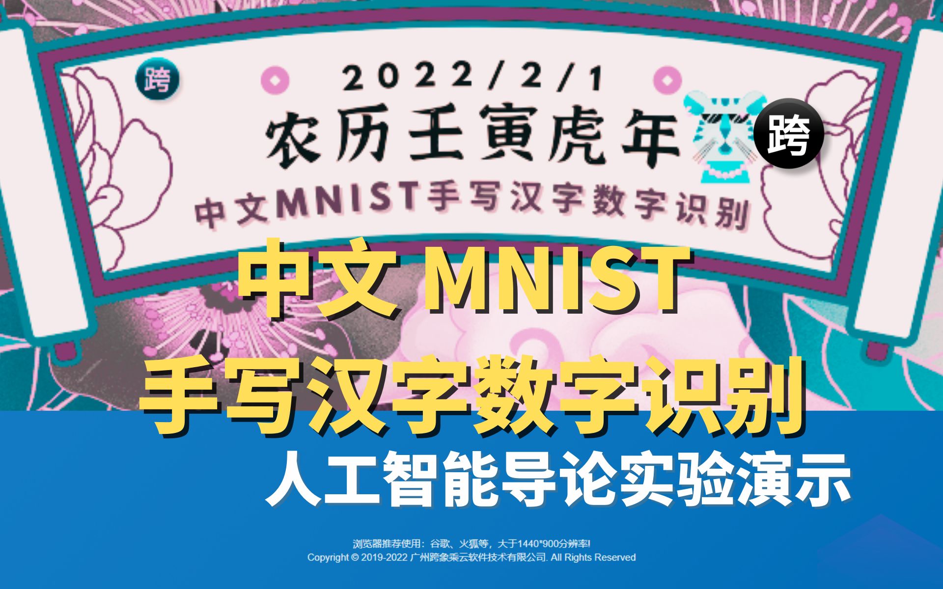 人工智能导论实验演示 - 41. 中文 MNIST 手写汉字数字识别