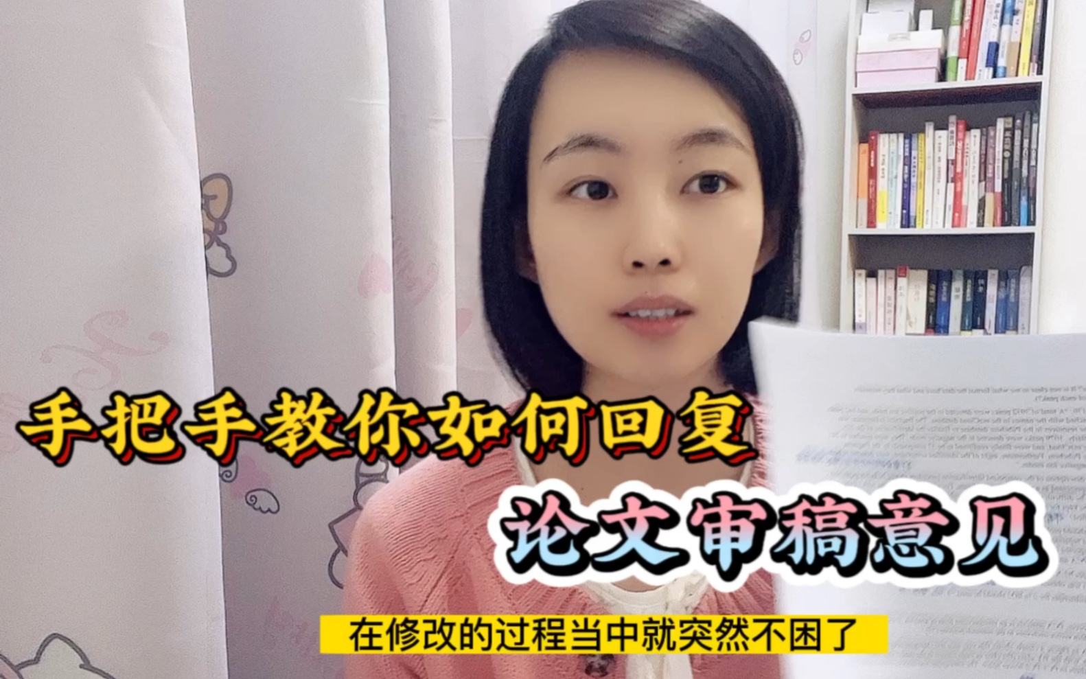 实操经验分享:如何回复论文审稿意见