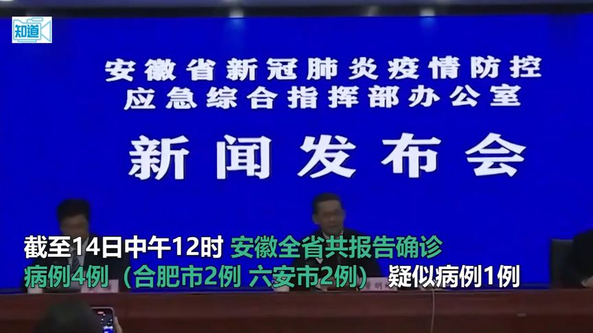 已确诊4例!安徽六安再增1例新冠确诊病例,1例疑似病例