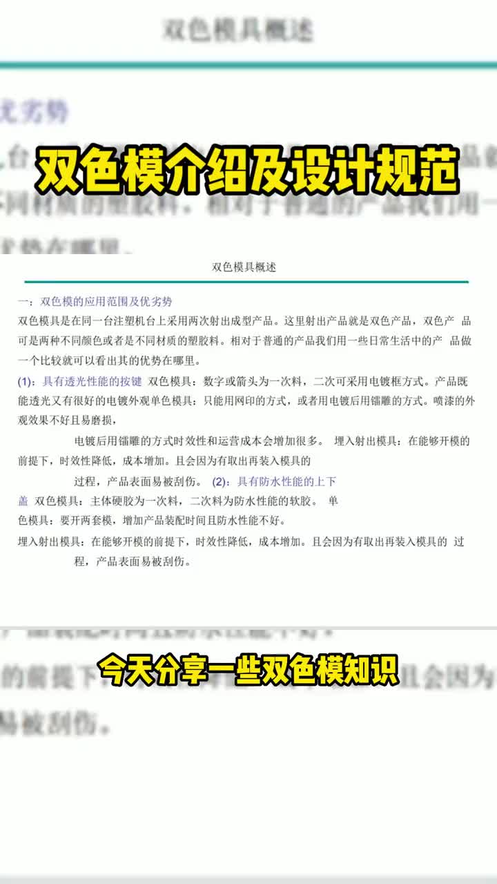 双色模介绍及设计规范