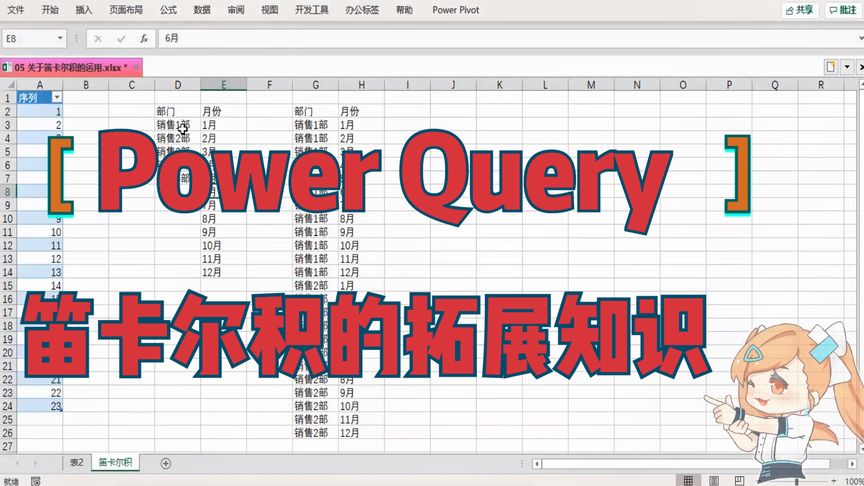 17 Excel中笛卡尔积的扩展运用知识PowerQuery编辑器